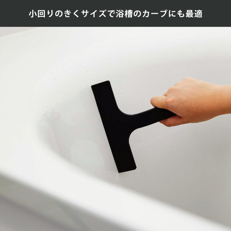 タワー マグネット水切りワイパー S ホワイト 7301 ブラック 7302 山崎実業 tower yamazaki ハンディーワイパー 水切り 鏡 窓 お風呂掃除 : tower-7301 ...