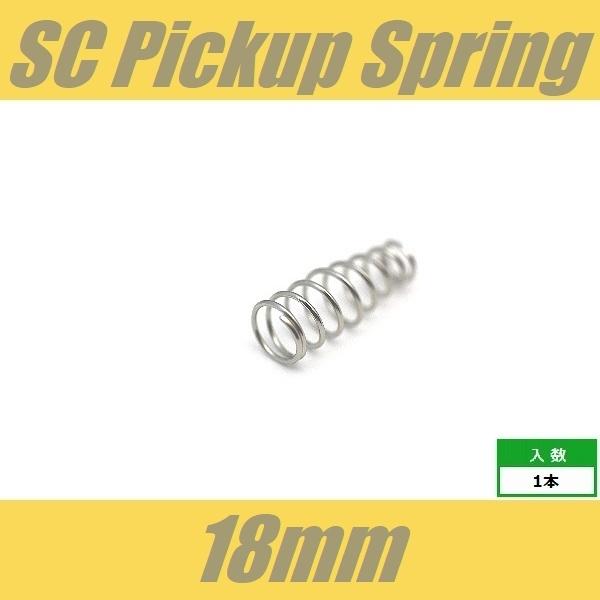 SPG-18 ピックアップスプリング シングルコイル用 18mm 1pcs シングル ばね : クールハンド - 通販 - Yahoo!ショッピング