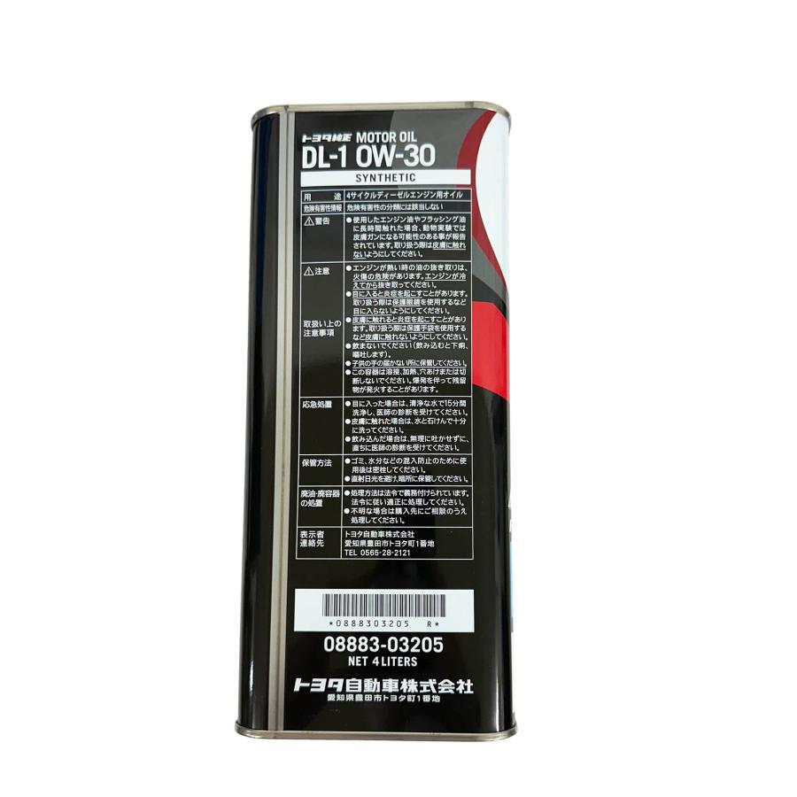 トヨタ 08883-03205 DL1 0W30 0W-30 ディーゼル エンジンオイル 純正 DPR 乗用車 省燃費 オイル 4L ...