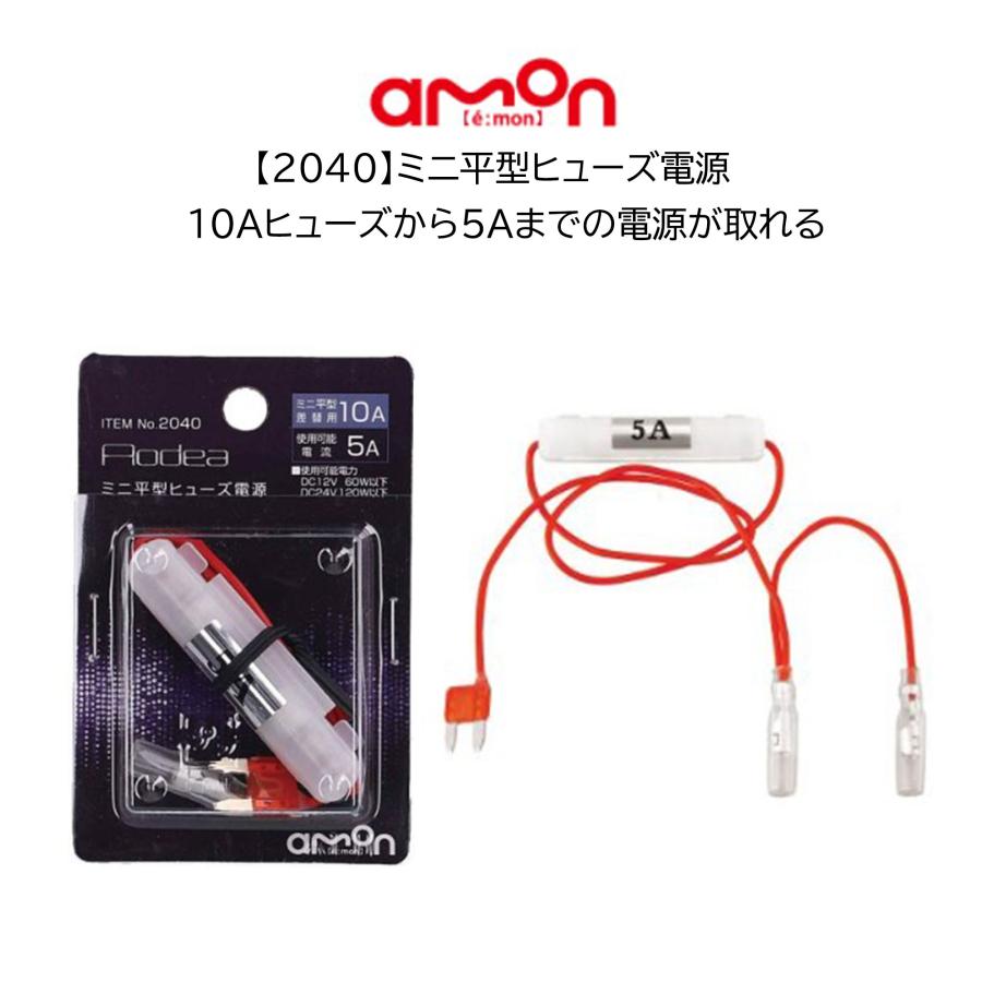 2040 ミニ平型ヒューズ電源 ミニ平 10A 電源取り出し エーモン 管ヒューズ 5A 車 ヒューズ電源 便利 ヒューズ 取り出し 2股分岐 : クールジャパン - 通販 - Yahoo ...