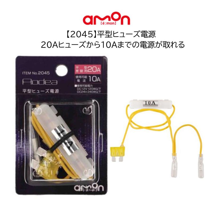 2045 平型ヒューズ電源 平型 20A 電源取り出し エーモン 管ヒューズ 10A 車 ヒューズ電源 便利 ヒューズ 取り出し 2股分岐 : クールジャパン - 通販 - Yahoo!ショッピング