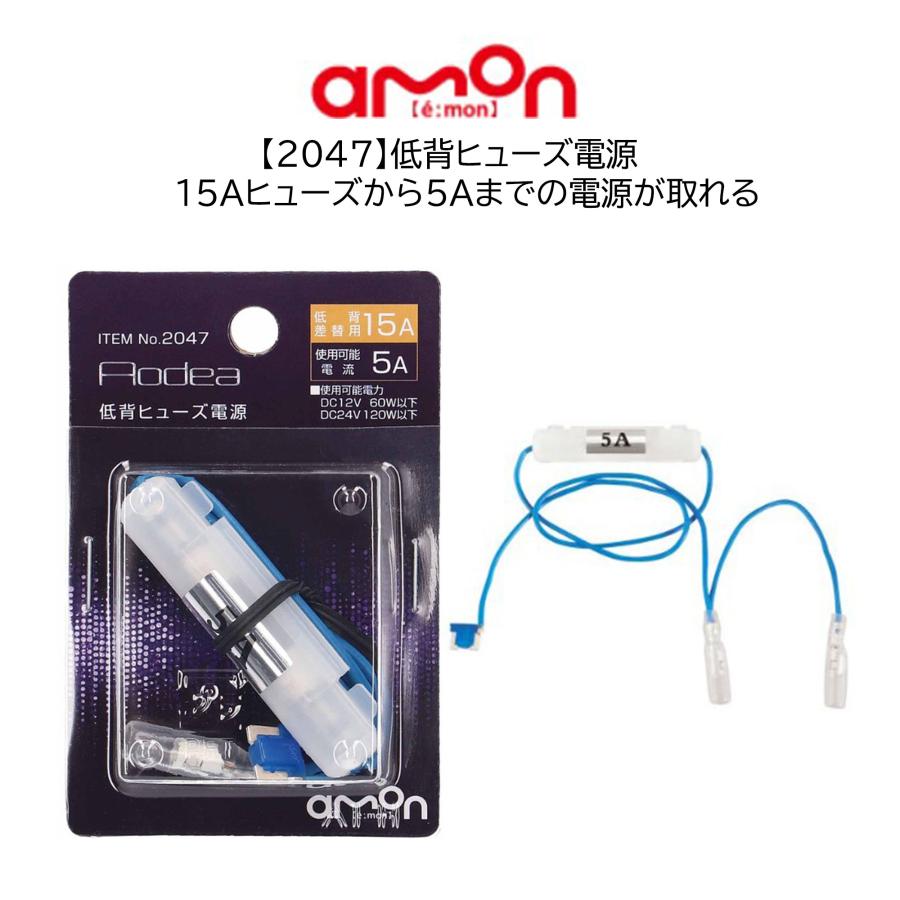 2047 低背ヒューズ電源 低背 15A 電源取り出し エーモン 管ヒューズ 5A 車 ヒューズ電源 便利 ヒューズ 取り出し 2股分岐 : クールジャパン - 通販 - Yahoo!ショッピング