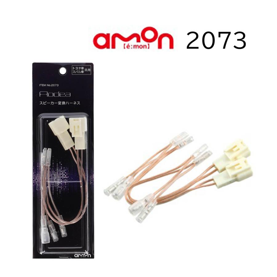 2073 トヨタ スバル スピーカー変換 ハーネス エーモン ケーブル 必ず形状カタログ確認 : クールジャパン - 通販 - Yahoo!ショッピング