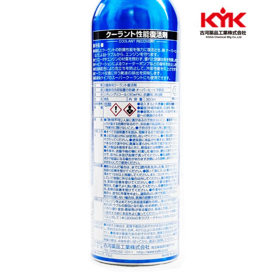 クーラント性能復活剤 クーラントリカバリー 3本セット 300ml 30-381 古河薬品 KYK ラジエーター エンジン 防錆 : クールジャパン - 通販 - Yahoo!ショッピング