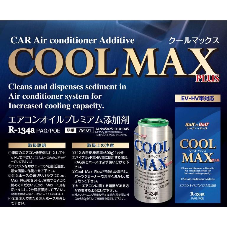 R134a エアコンオイル プレミアム添加剤 エステル 冷却性能向上 クールマックスプロ 79101 EV HV対応 コンプレッサーオイル 3個 : クールジャパン - 通販 - Yahoo ...