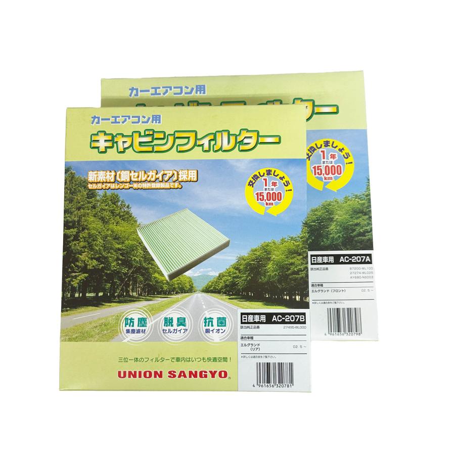 AC-207AB エルグランド E51 02.05-10.08 FRセット エアコンフィルター クリーンフィルター エレメント 純正品番確認 脱臭 花粉 浄化 : クールジャパン - 通販 ...