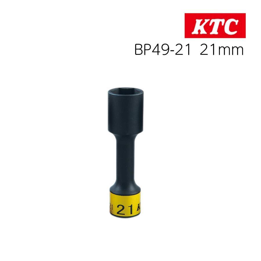 BP49-21 21mm インパクトレンチ ホイールナットソケット ロング 薄肉 KTC 12.7sq. ソケット タイヤ交換 21 : クールジャパン - 通販 - Yahoo!ショッピング