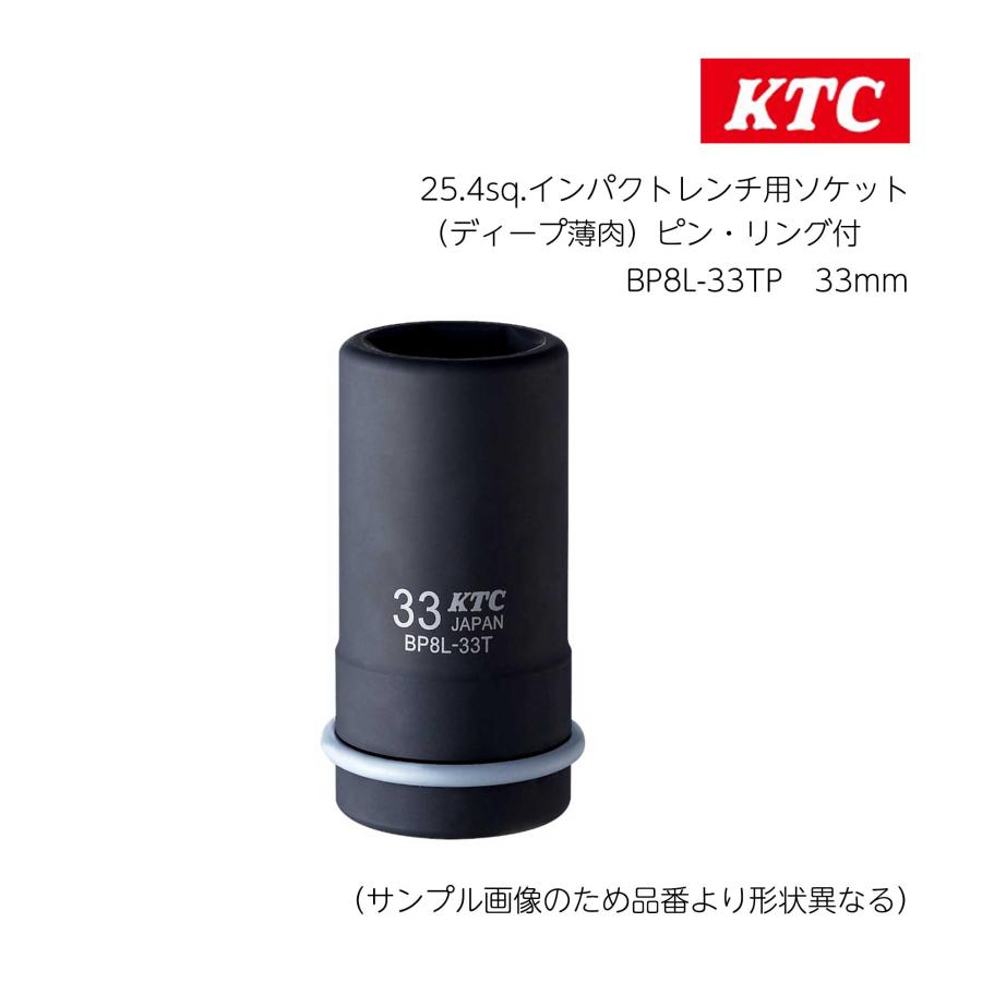 BP8L-33TP KTC 25.4sq インパクトレンチ ソケット ディープ 薄肉 ピン リング付 トラック バス 新ISO 薄い : クールジャパン - 通販 - Yahoo!ショッピング