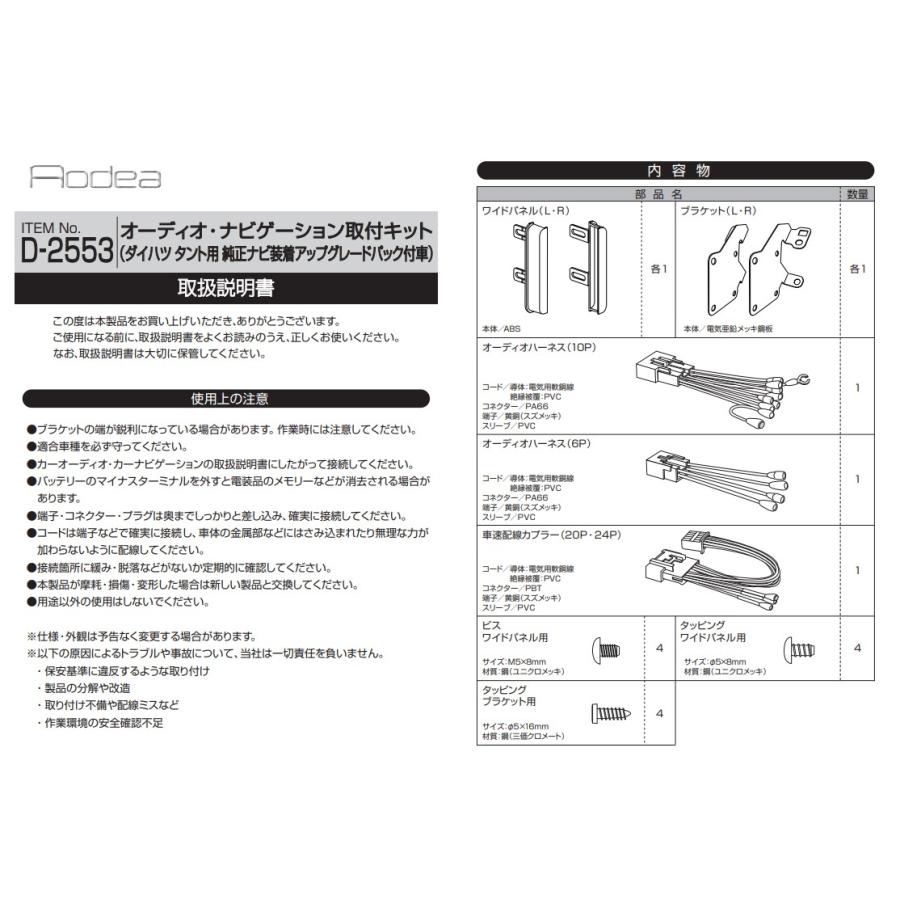 D-2553 オーディオ ナビゲーション 取り付けキット エーモン 市販 ナビ取り付け ダイハツ タント LA650S LA660S R01.07〜 の一部 : クールジャパン - 通販 ...