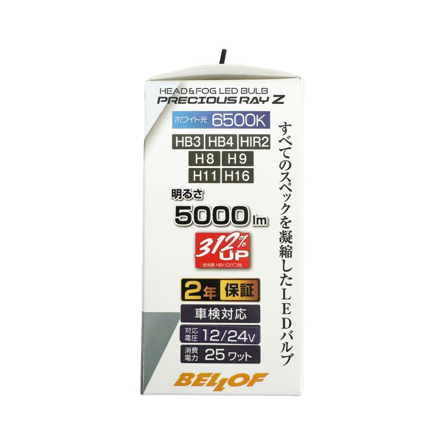 LEDライト バルブ ハロゲン 変換 手軽 ベロフ HB3 HB4 HIR2 H8 H9 H11 H16 5000lm 6500K ヘッドランプ プレシャスレイZ2 : eba1933 ...