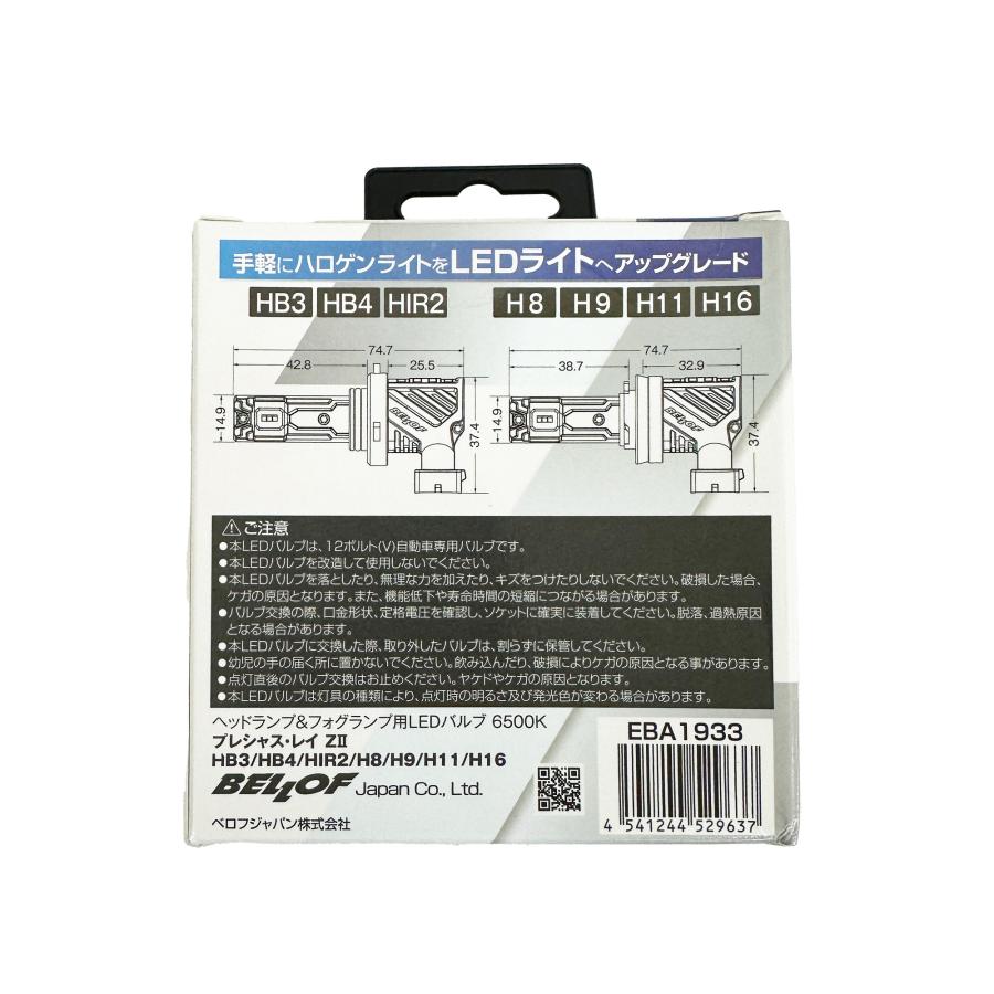 LEDライト バルブ ハロゲン 変換 手軽 ベロフ HB3 HB4 HIR2 H8 H9 H11 H16 5000lm 6500K ヘッドランプ プレシャスレイZ2 : eba1933 ...