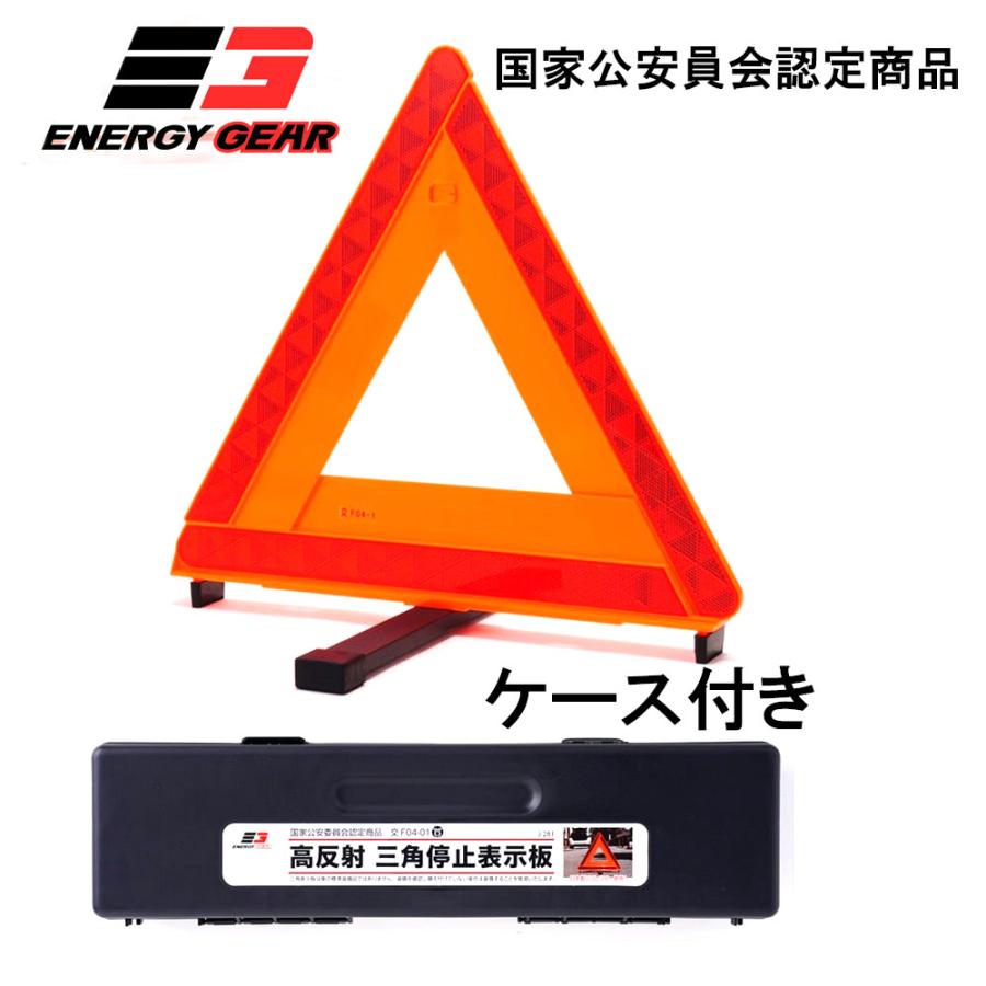 三角停止板 高反射 三角停止表示板 TS規格品 J-281 1個 ジョイフル エナジーギア 反射板 携帯 高速道路 : クールジャパン - 通販 - Yahoo!ショッピング