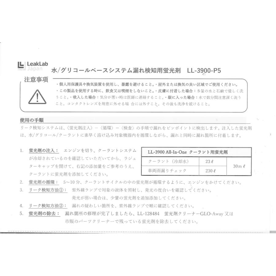 LL-3900 1個 クーラント LLC 水漏れ 蛍光剤 漏れ発見 ラジエーター 周り リークラボ 業務用 : クールジャパン - 通販 - Yahoo!ショッピング