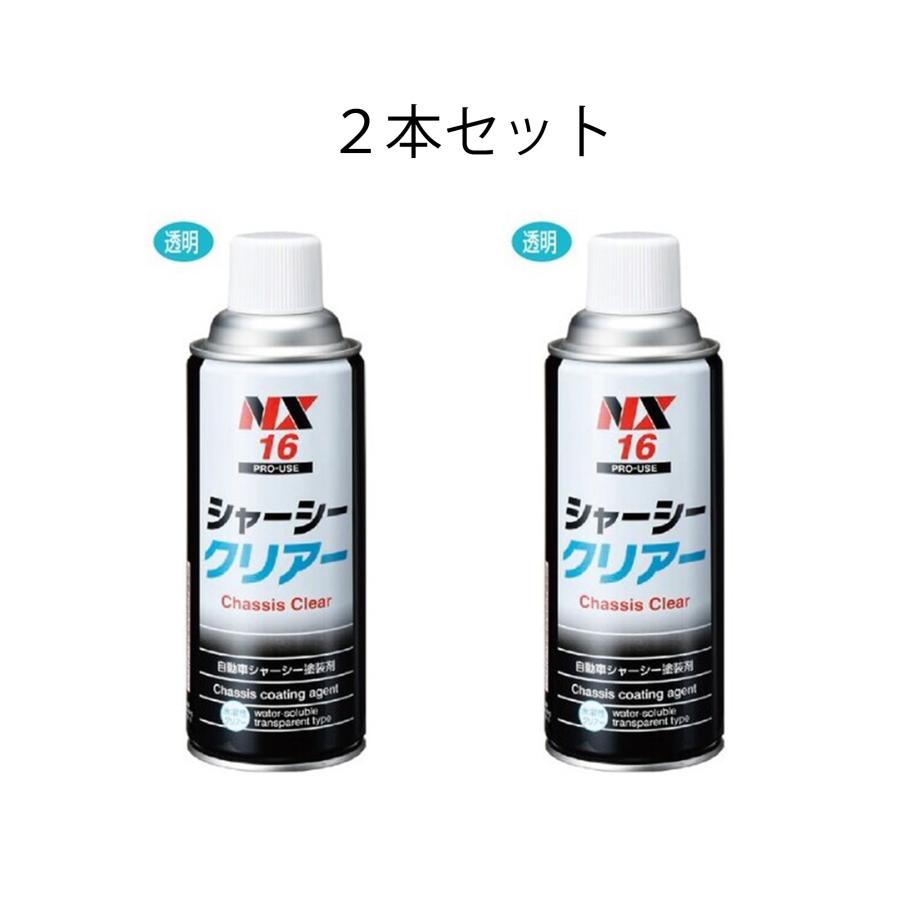 NX16 2個セット シャーシクリアー シャーシ 塗装 クリアー 水溶性 イチネンケミカルズ 防錆 透明 : クールジャパン - 通販 ...