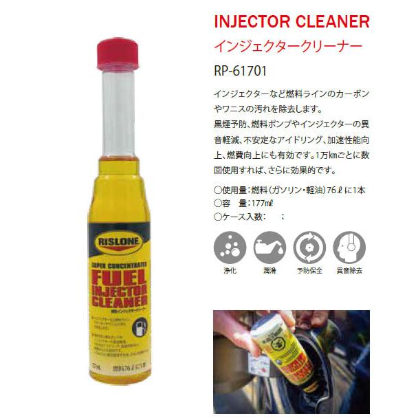 RP-61701 RISLONE リスローン ガソリンタンク インジェクター 燃料 エンジン 洗浄剤 リスロン : クールジャパン - 通販 - Yahoo!ショッピング