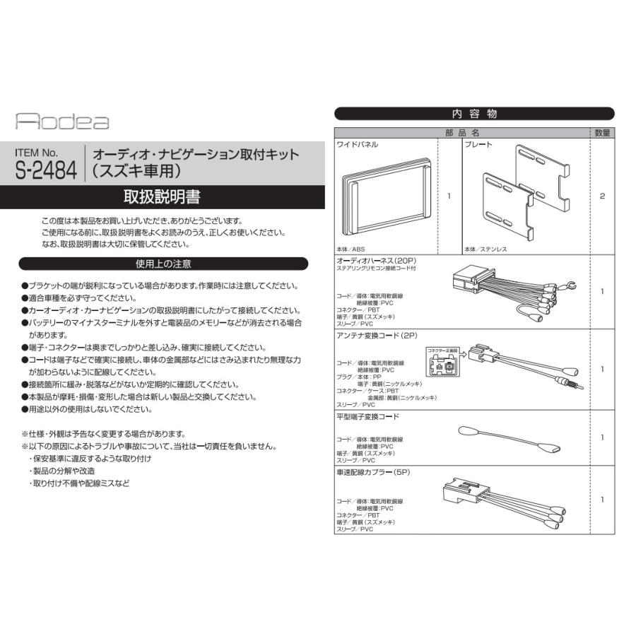 S-2484 オーディオ ナビゲーション 取り付けキット エーモン スズキ 市販 ナビ取り付け ワイドパネル オーディオハーネス ジムニー JB64W 一部 : クールジャパン - 通販 ...