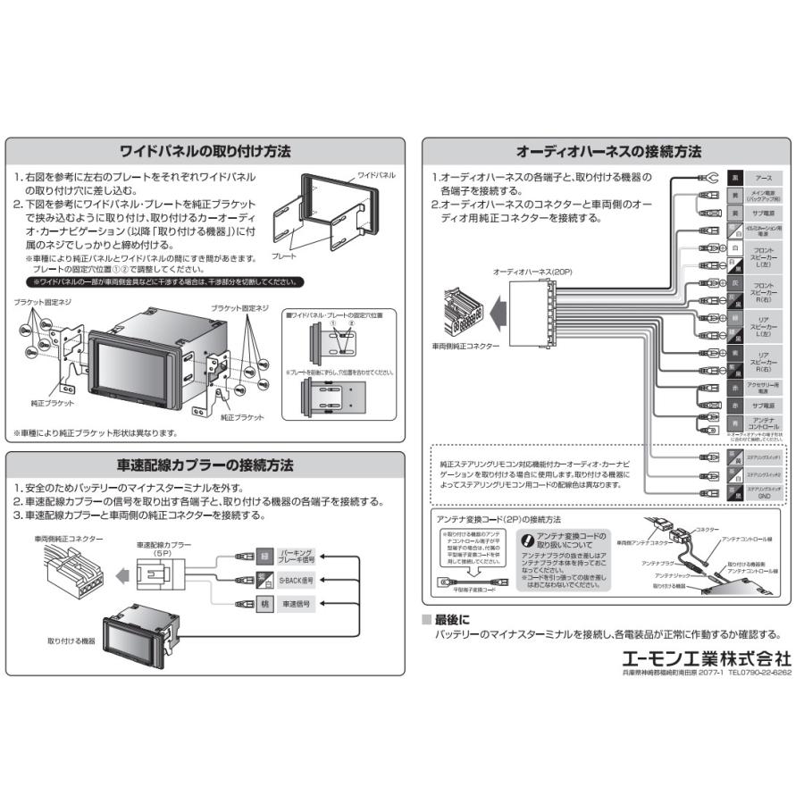 S-2484 オーディオ ナビゲーション 取り付けキット エーモン スズキ 市販 ナビ取り付け ワイドパネル オーディオハーネス ジムニー JB64W 一部 : クールジャパン - 通販 ...