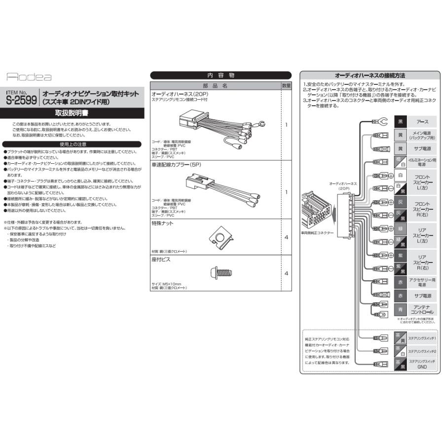 S-2599 オーディオ ナビゲーション 取り付けキット エーモン スズキ 市販 ナビ取り付け 2DINW ワゴンR MH35S MH55S MH85S MH95S MX81S 一部 ...