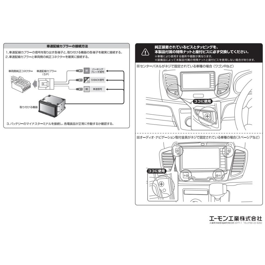 S-2599 オーディオ ナビゲーション 取り付けキット エーモン スズキ 市販 ナビ取り付け 2DINW ワゴンR MH35S MH55S MH85S MH95S MX81S 一部 ...