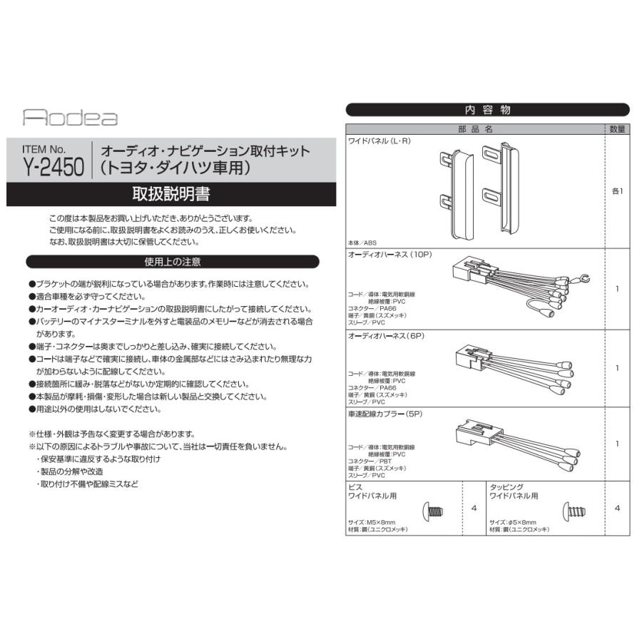 Y-2450 オーディオ ナビゲーション 取り付けキット エーモン 市販 ナビ取り付け トヨタ ダイハツ いろいろ一部 ナビ : クールジャパン - 通販 - Yahoo!ショッピング