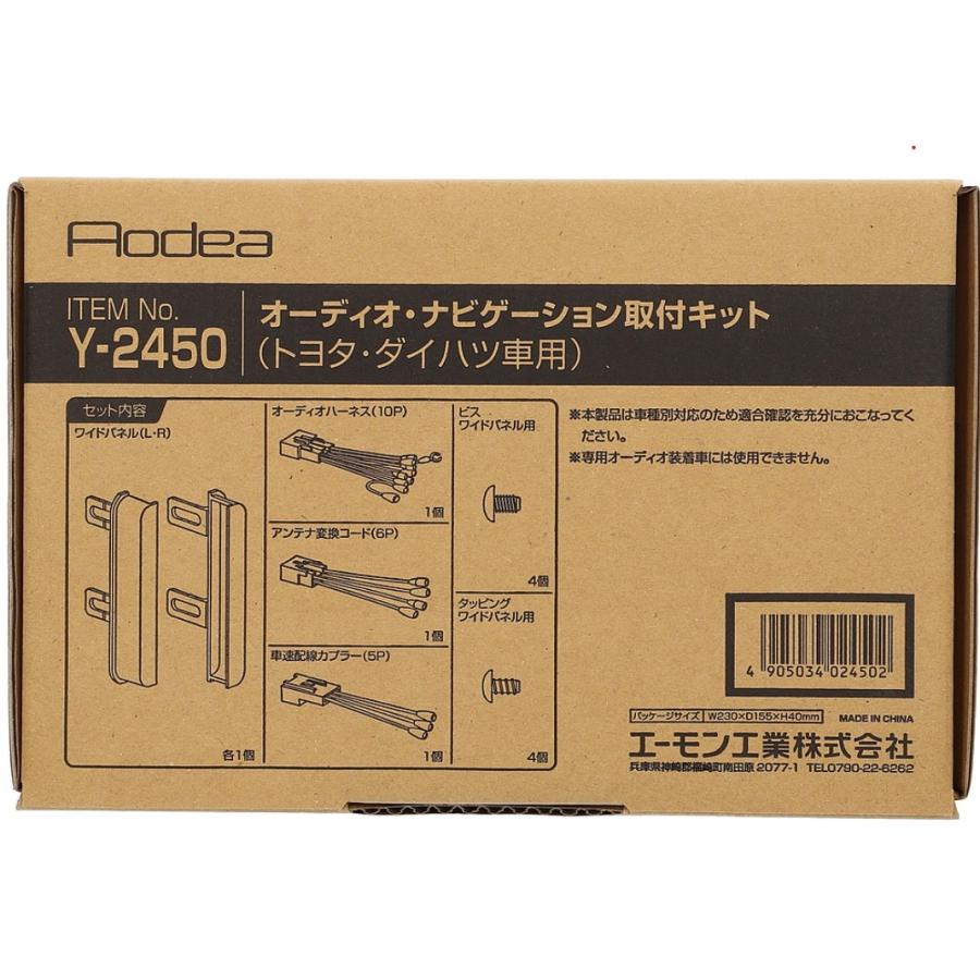Y-2450 オーディオ ナビゲーション 取り付けキット エーモン 市販 ナビ取り付け トヨタ ダイハツ いろいろ一部 ナビ : クールジャパン - 通販 - Yahoo!ショッピング