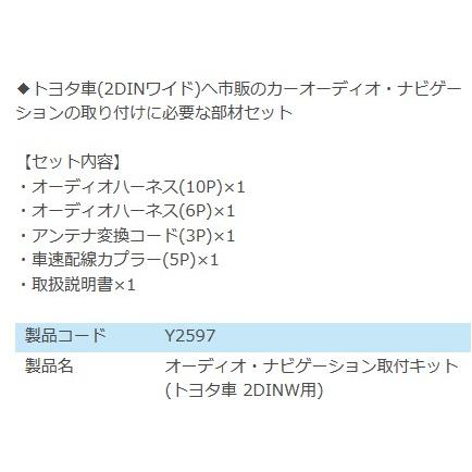 Y2597 オーディオ ナビゲーション 取り付けキット エーモン 市販 ナビ取り付け トヨタ 2DINワイド ノア ボクシー ハリアー ハイエース 一部 : クールジャパン - 通販 ...
