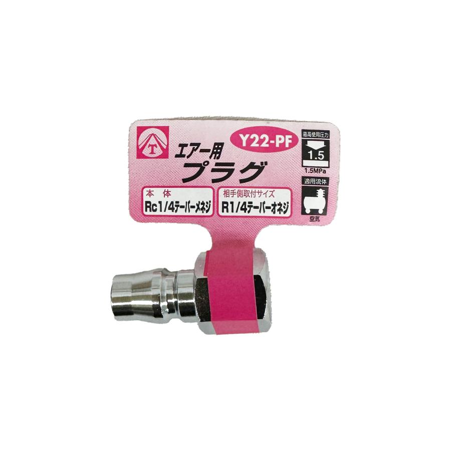 Y22-PF エアー プラグ Rc1/4 テーパーメネジ 1.5MPa 空気 エアーホース カプラー : クールジャパン - 通販 - Yahoo!ショッピング