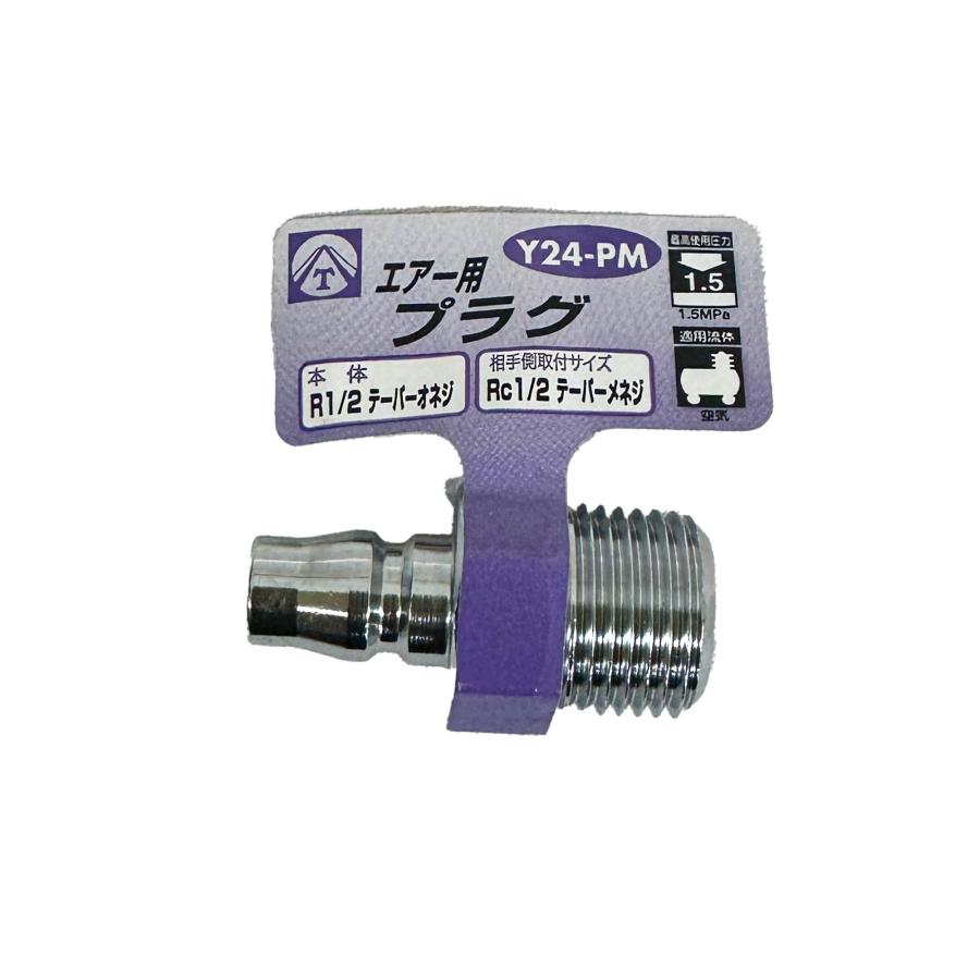 Y24-PM エアー プラグ テーパーオネジ R1/2 1.5MPa 空気 エアーホース カプラー : クールジャパン - 通販 ...