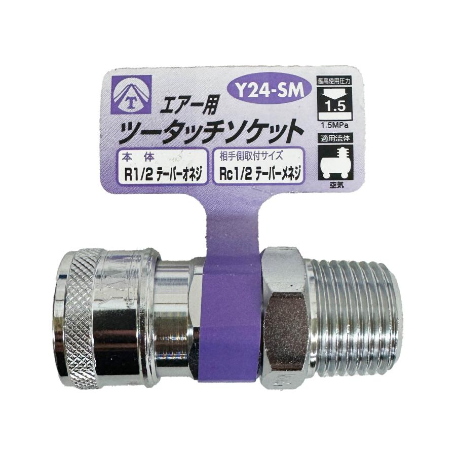 Y24-SM エアー ツータッチソケット R1/2 テーパーオネジ 1.5MPa 空気 エアーホース カプラー :Y24-SM:クールジャパン - 通販 - Yahoo!ショッピング