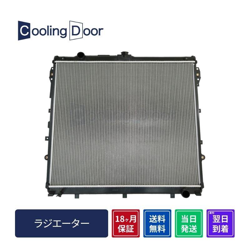 ★タンドラ ラジエター【16400-0S010/16400-0S030】UPK56L・USK50L・USK51L・USK52L・USK55L ...