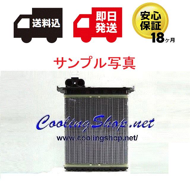 ボルボ（VOLVO） 【18ヶ月保証/ヒーターコア(GH0002)】ボルボ V70 XC70 等 新品(9171503)【送料込(北海道/沖縄 ...