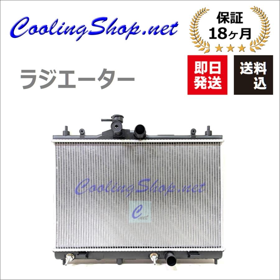 日産（NISSAN） ティーダ C11 JC11 ラティオ SC11 SJC11 CVT H20.01まで(21460-ED100)ラジエター ...