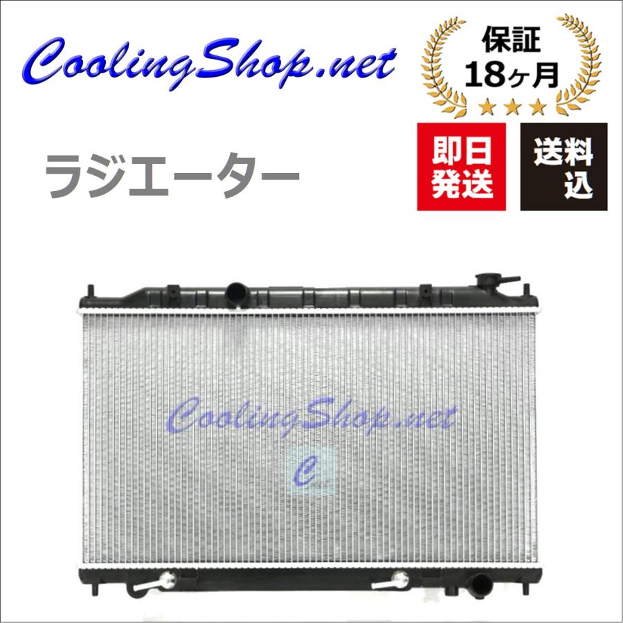 ティアナ 【18ヶ月保証/ラジエター(NR0409)】ティアナ J31 PJ31 新品 ラジエーター(21460-9W61A/21460 ...