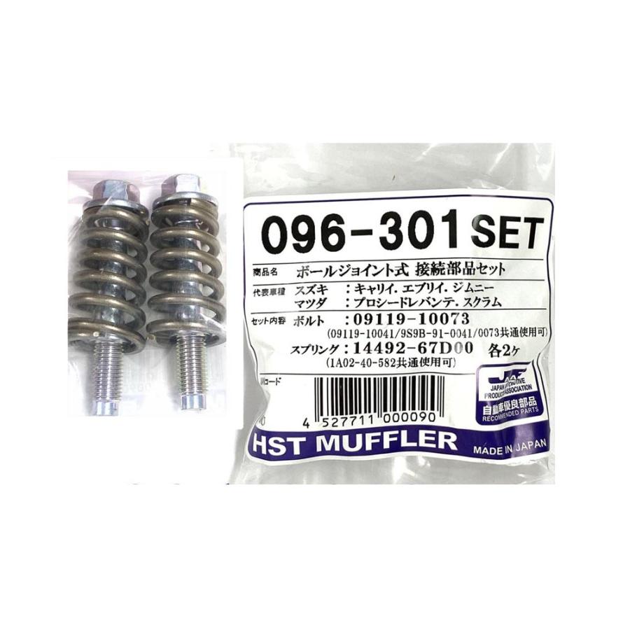 スズキ マフラー 接続キット ボールジョイント 096-301SET 辻鐵工 マツダ スプリング ボルト : クールジャパンパーツ - 通販 - Yahoo!ショッピング