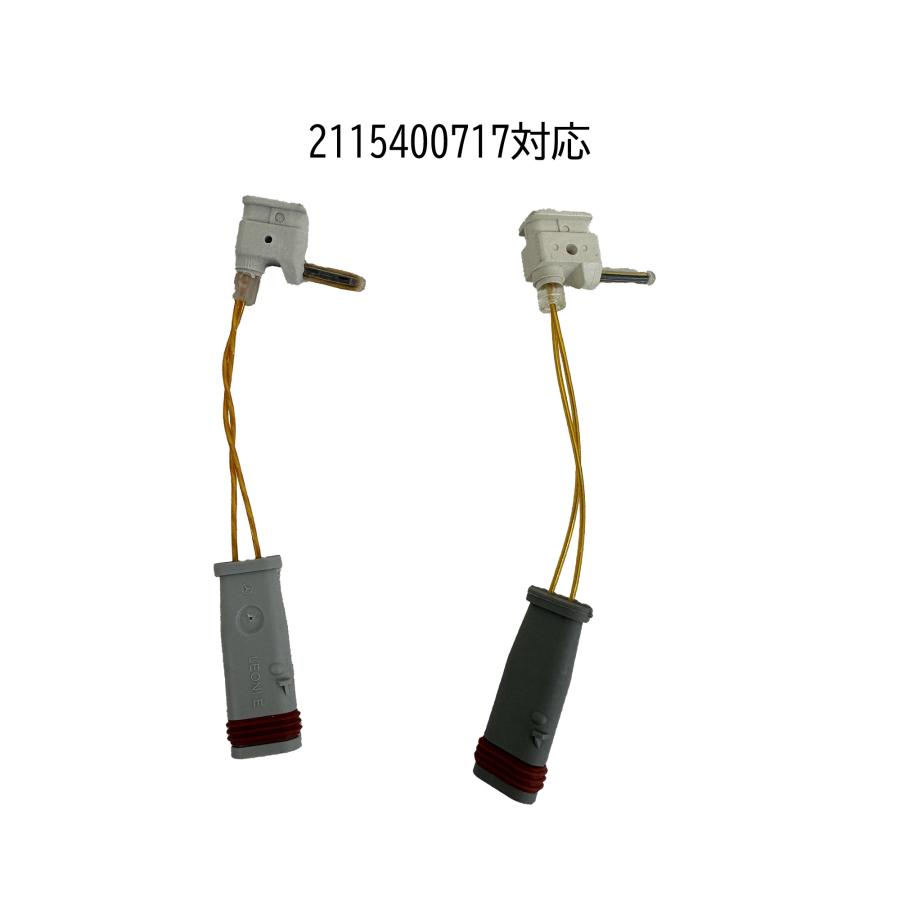 2115400717 2本 ブレーキパッドセンサー メルセデスベンツ ウェアセンサー 社外新品 W219 W211 などの一部 : クール ...