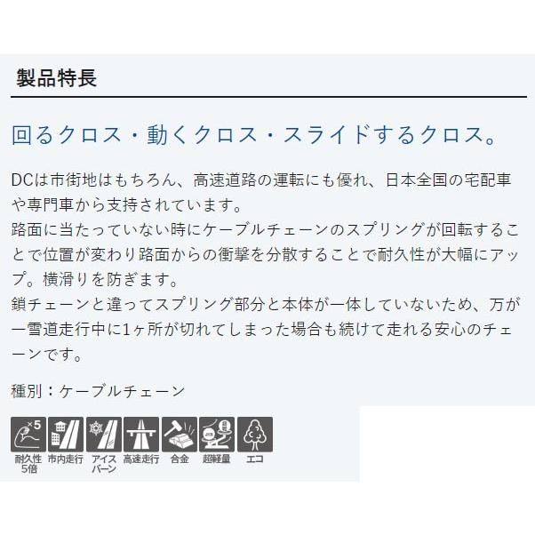 タイヤ チェーン ケーブルチェーン トラック 軽量 スタンダート DC370 SCC ジャパン 2本分 245/80R17.5 255/75R17 : クールジャパンパーツ - 通販 ...