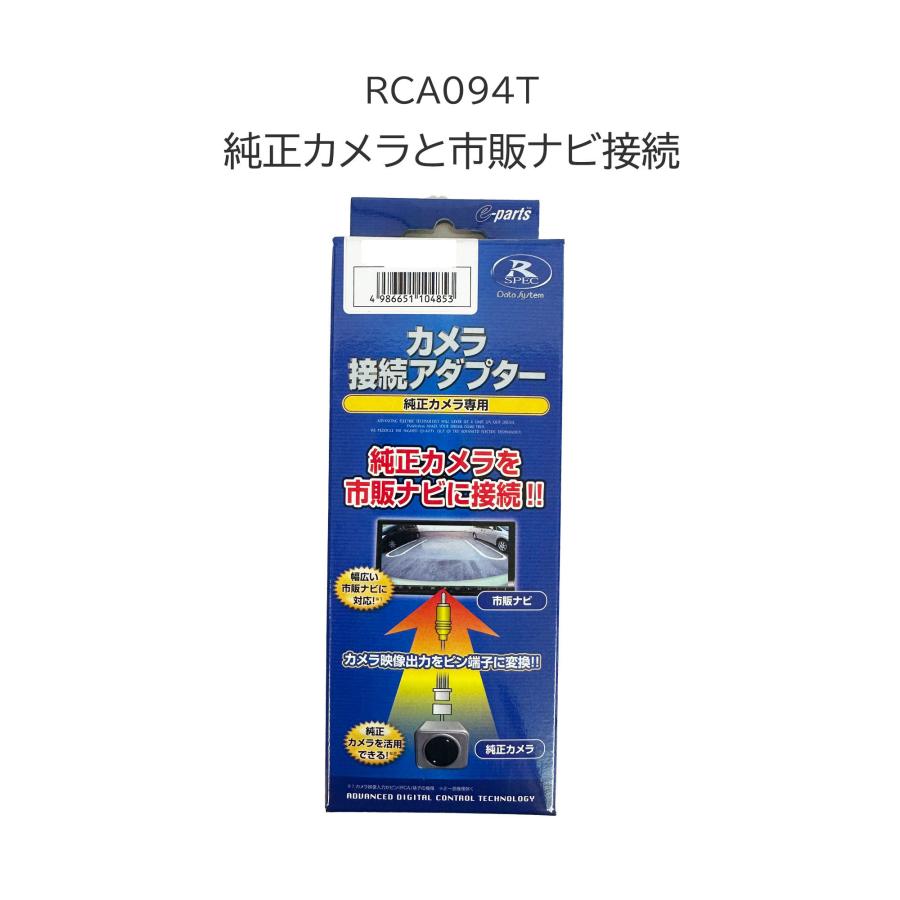 RCA094T カメラ接続アダプター 純正カメラ 社外ナビ 接続 トヨタ ビュー切替 RCA 変換 適合形状要確認 データーシステム ケーブル : クールジャパンパーツ - 通販 ...