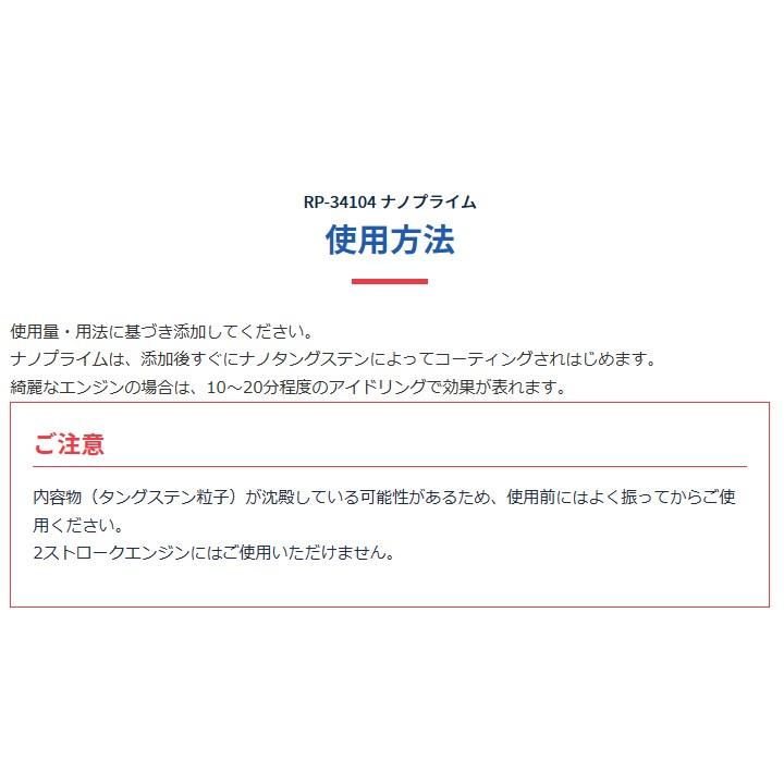 RP-34104 リスローン ナノプライム エンジンオイル エンジン保護 添加剤 タングステン入り ディーゼル ハイブリッド RISLONE リスロン : クールジャパンパーツ - 通販 ...