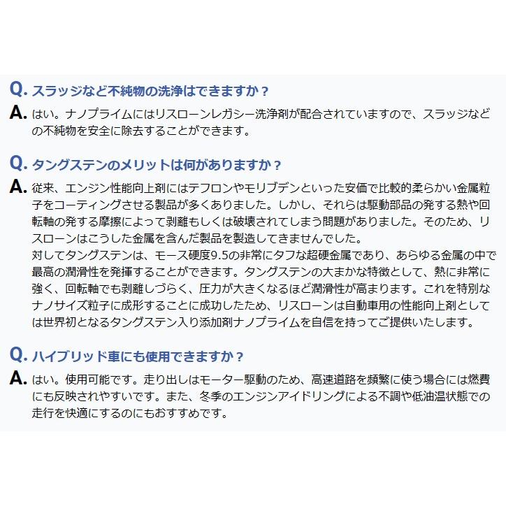 RP-34104 リスローン ナノプライム エンジンオイル エンジン保護 添加剤 タングステン入り ディーゼル ハイブリッド RISLONE リスロン : クールジャパンパーツ - 通販 ...