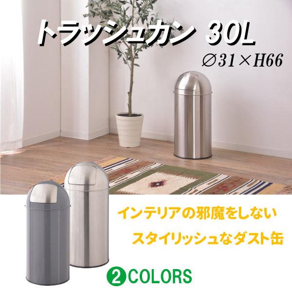 東谷 東谷(AZUMAYA) トラッシュカン 30L ダストボックス ゴミ箱 おしゃれ エントランス オフィス ショップ LFS-233 : クールライフ - 通販 - Yahoo!ショッピング