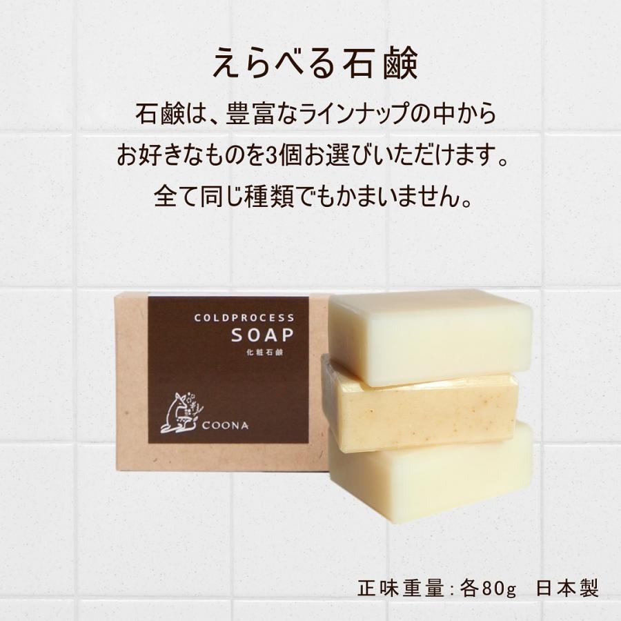 COONA（クーナ） 石鹸 タオル ギフト セット プレゼント 贈り物 詰め合わせ 選べる ギフトセット 泡立てネット : アロマ&石けん専門 ...