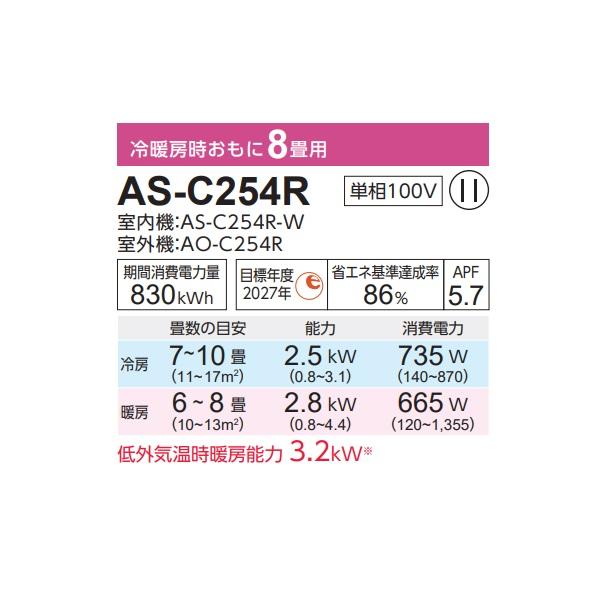 富士通 AS-C254R エアコン 8畳 ルームエアコン Cシリーズ ノクリア 単相100V 8畳程度 ホワイト (AS-C253Nの後継品) : coordiroom ヤフー店 - 通販 ...