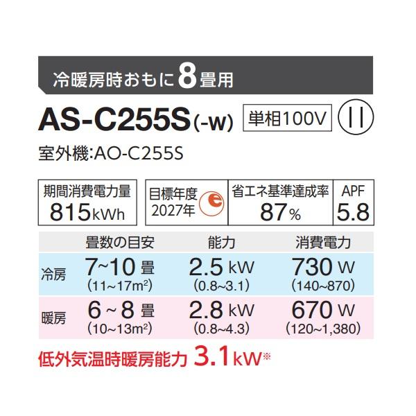 富士通 AS-C255S エアコン 8畳 ルームエアコン Cシリーズ ノクリア 単相100V 8畳程度 ホワイト (AS-C254Rの後継品) : coordiroom ヤフー店 - 通販 ...