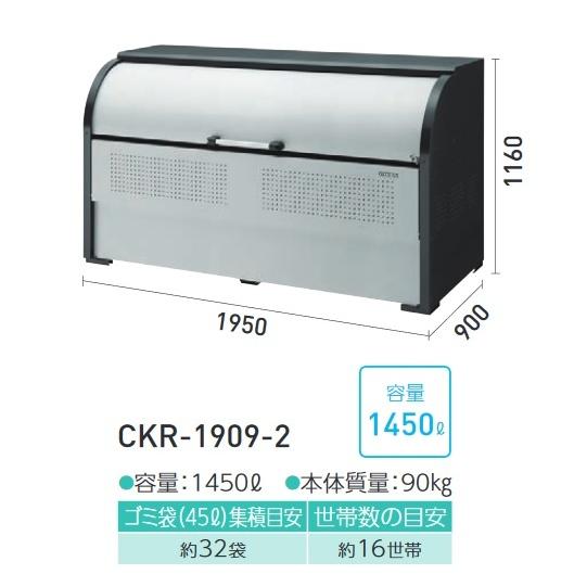 DAIKEN ダイケン CKR-1909-2 ゴミ収集庫 クリーンストッカー CKR-2型 スチールタイプ 間口1950mm×奥行900mm 容量1450L [♪ ] : coordiroom ...