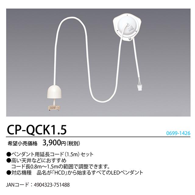 ホタルクス 照明器具 CP-QCK1.5 部材 延長コードセット 1.5m ホタルクス製 LEDペンダント専用 : coordiroom ...