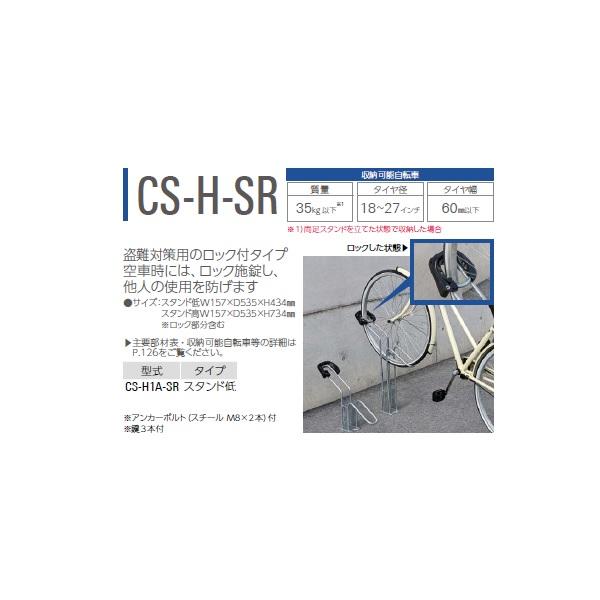 DAIKEN ダイケン CS-H1A-SR 自転車ラック 独立式スタンド スタンド低 スチール製 ♪ : coordiroom ヤフー店 - 通販 - Yahoo!ショッピング