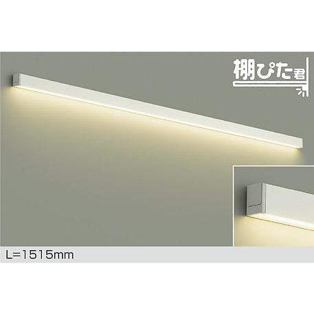 大光電機 大光電機(DAIKO) DBK-42005 YG ブラケット L=1515mm 調光(調光器別売) LED 電球色 棚ぴた君 ...