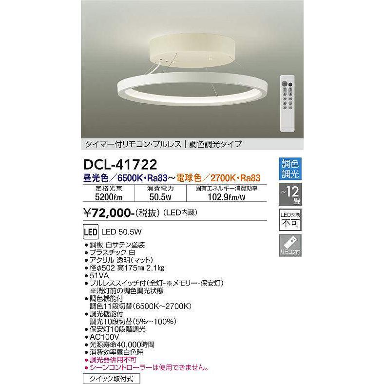 大光電機(DAIKO) DCL-41722 シーリング 12畳 調色調光 LED・電源内蔵 タイマー付リモコン プルレス 白 :dcl-41722:coordiroom ヤフー店 - 通販 ...