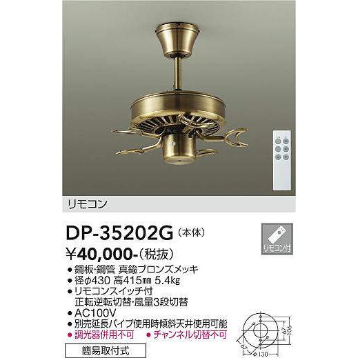 大光電機 大光電機(DAIKO) DP-35202G カリビアファン 本体 リモコンスイッチ付 真鍮ブロンズメッキ 簡易取付式 : coordiroom ヤフー店 - 通販 - Yahoo ...