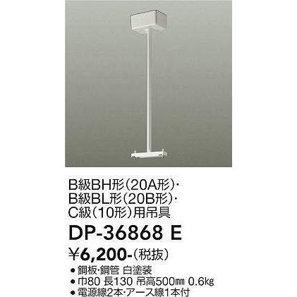 大光電機 大光電機(DAIKO) DP-36868E 防災照明 誘導灯 誘導灯用吊具 白 : coordiroom ヤフー店 - 通販 - Yahoo!ショッピング